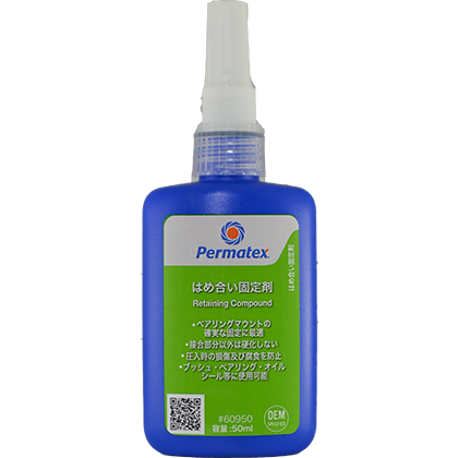 はめ合い固定剤 – Permatex Japan